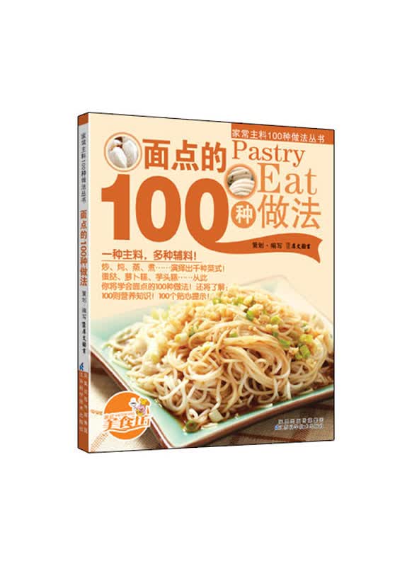 面点的100种做法