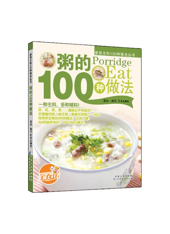 粥的100种做法