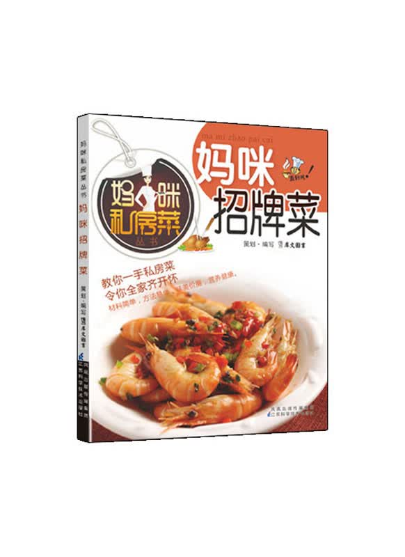 妈咪招牌菜