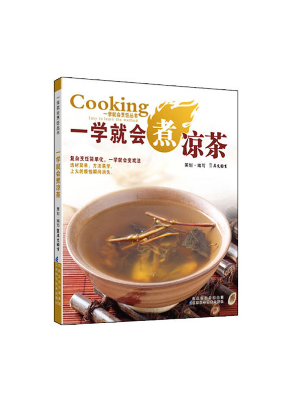 一学就会煮凉茶