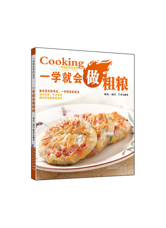 一学就会做粗粮