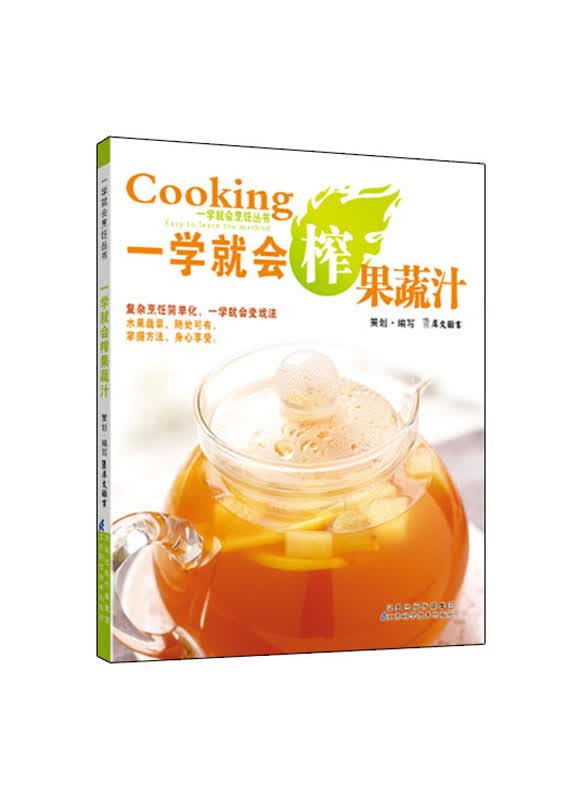 一学就会榨果蔬汁
