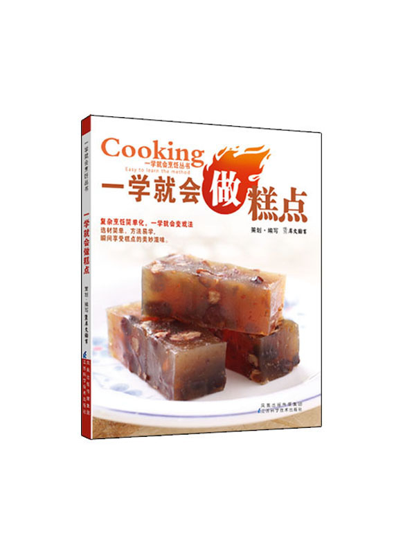 一学就会做糕点