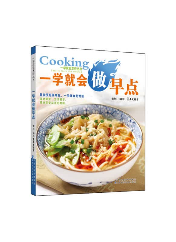 一学就会做早点
