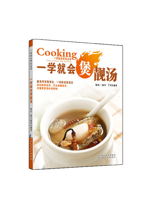一学就会煲靓汤