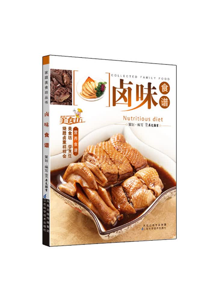 卤味食谱