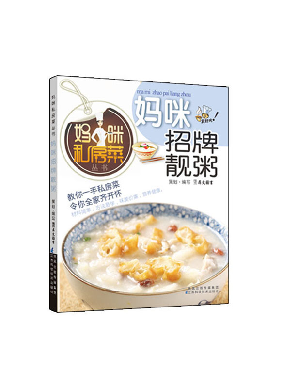 妈咪招牌靓粥