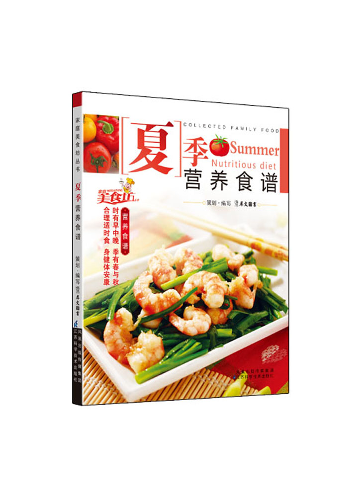 夏季营养食谱
