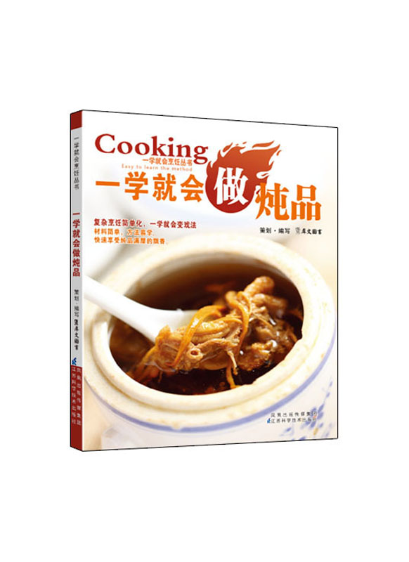 一学就会做炖品