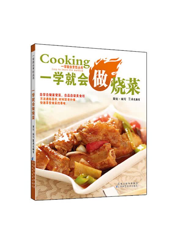 一学就会做烧菜