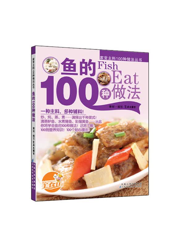 鱼的100种做法