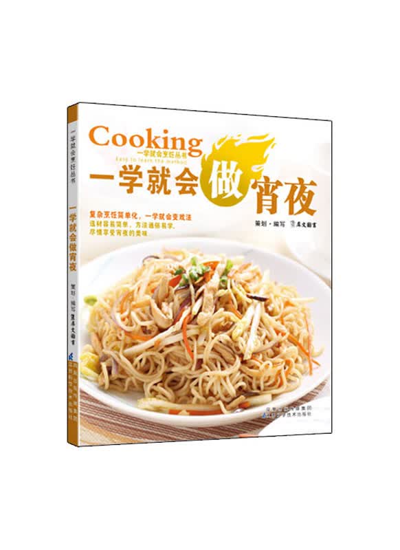 一学就会做宵夜