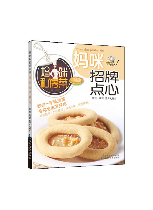 妈咪招牌点心