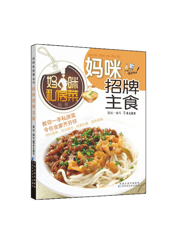 妈咪招牌主食