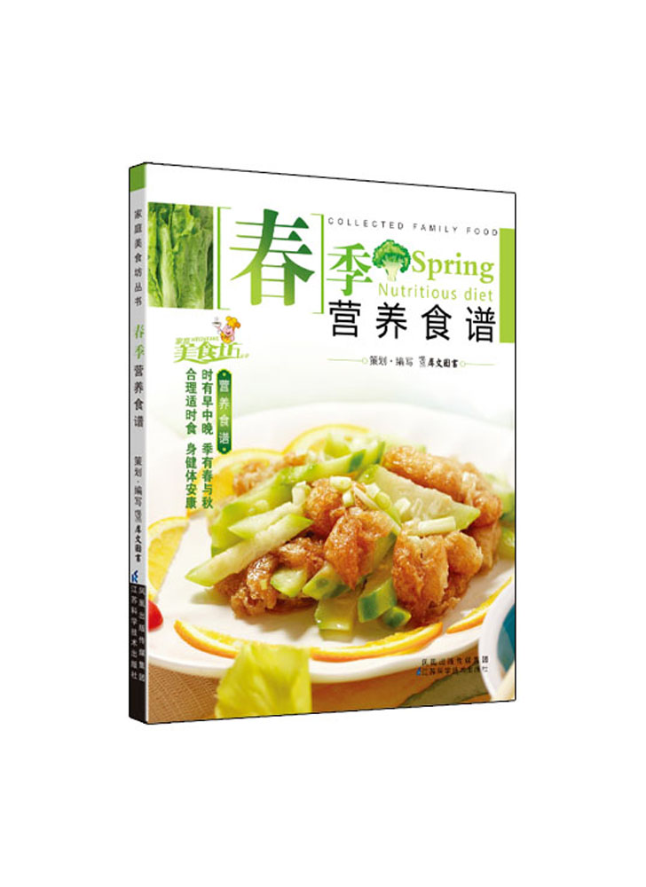 春季营养食谱