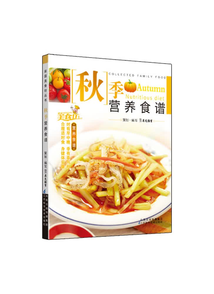 秋季营养食谱