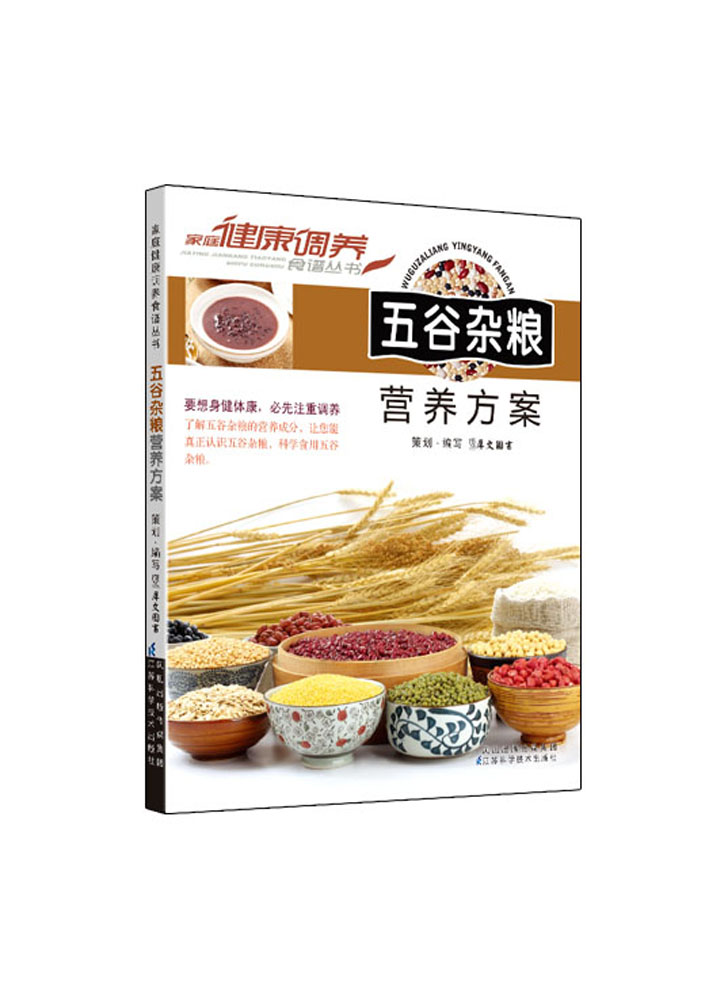五谷杂粮营养方案