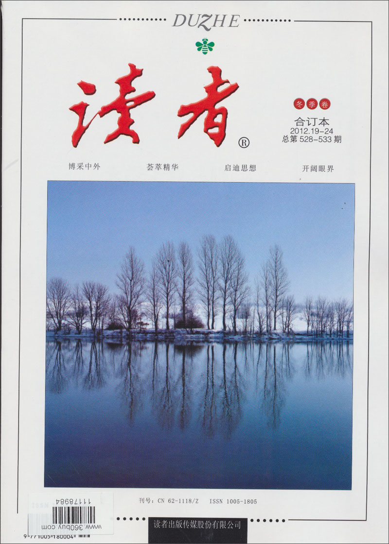 读者（冬季卷）（合订本）（2012.19-24·总第528-533期）