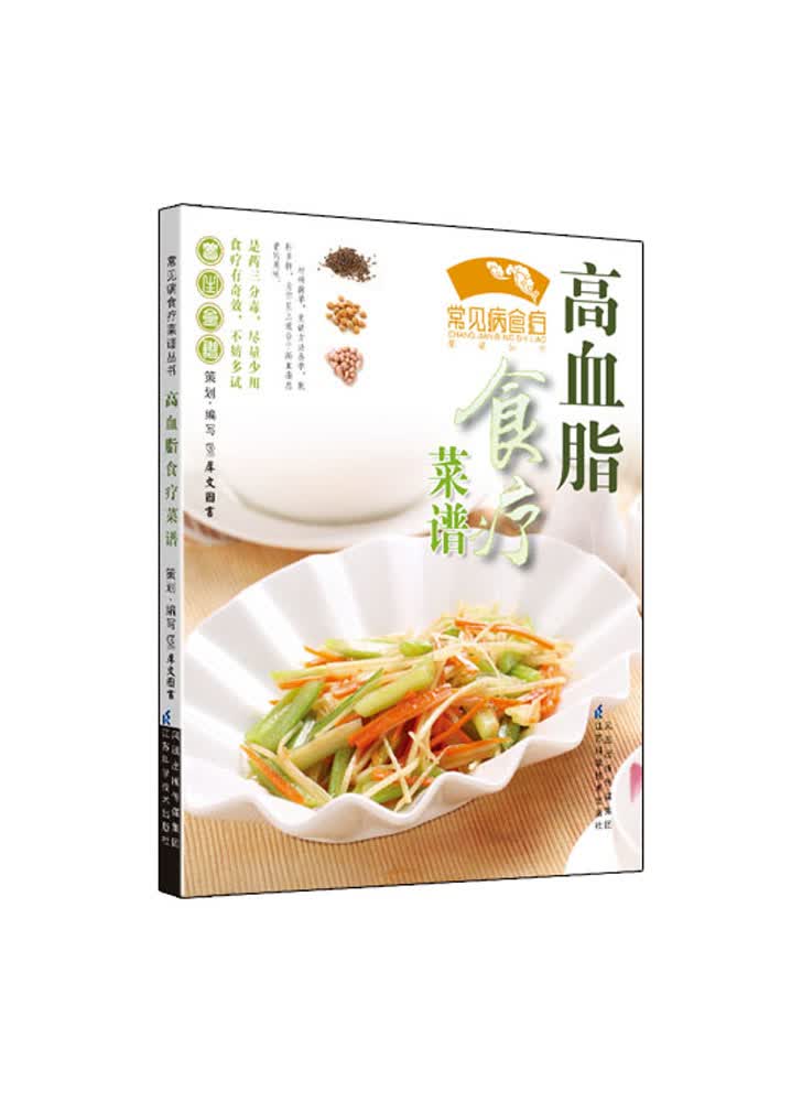 高血脂食疗菜谱