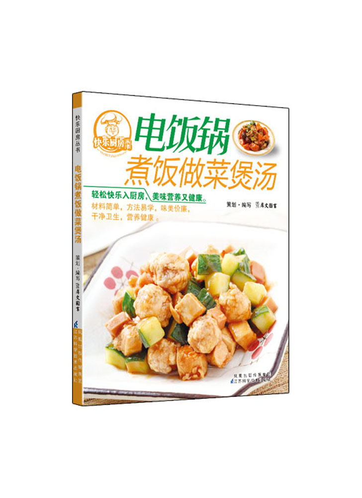 电饭锅煮饭做菜煲汤