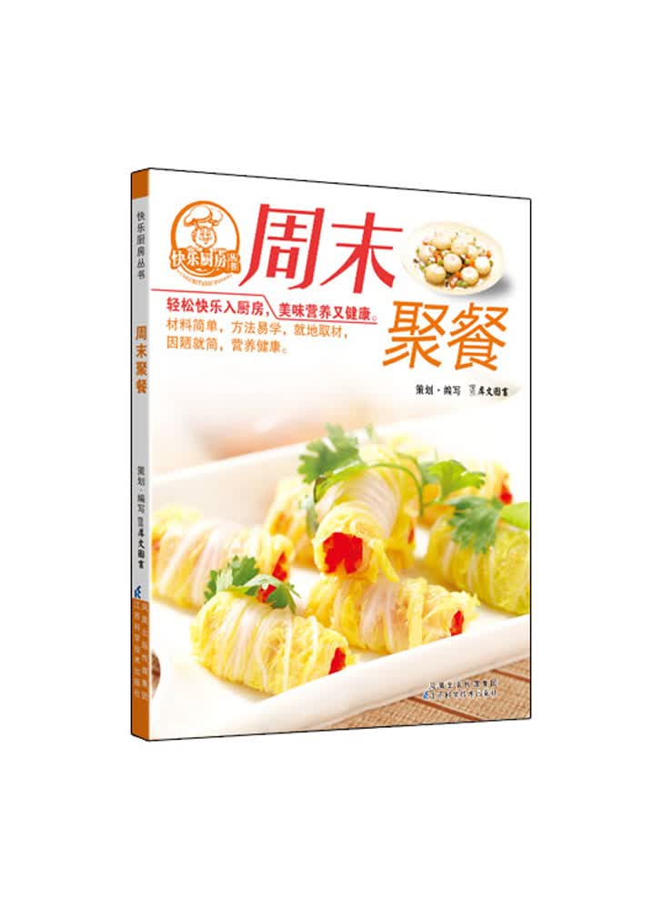 周末聚餐