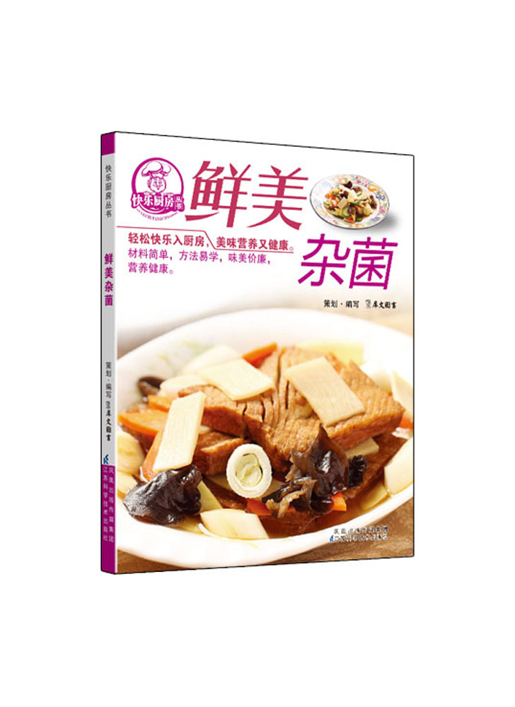 鲜美杂菌