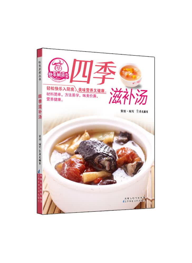 四季滋补汤