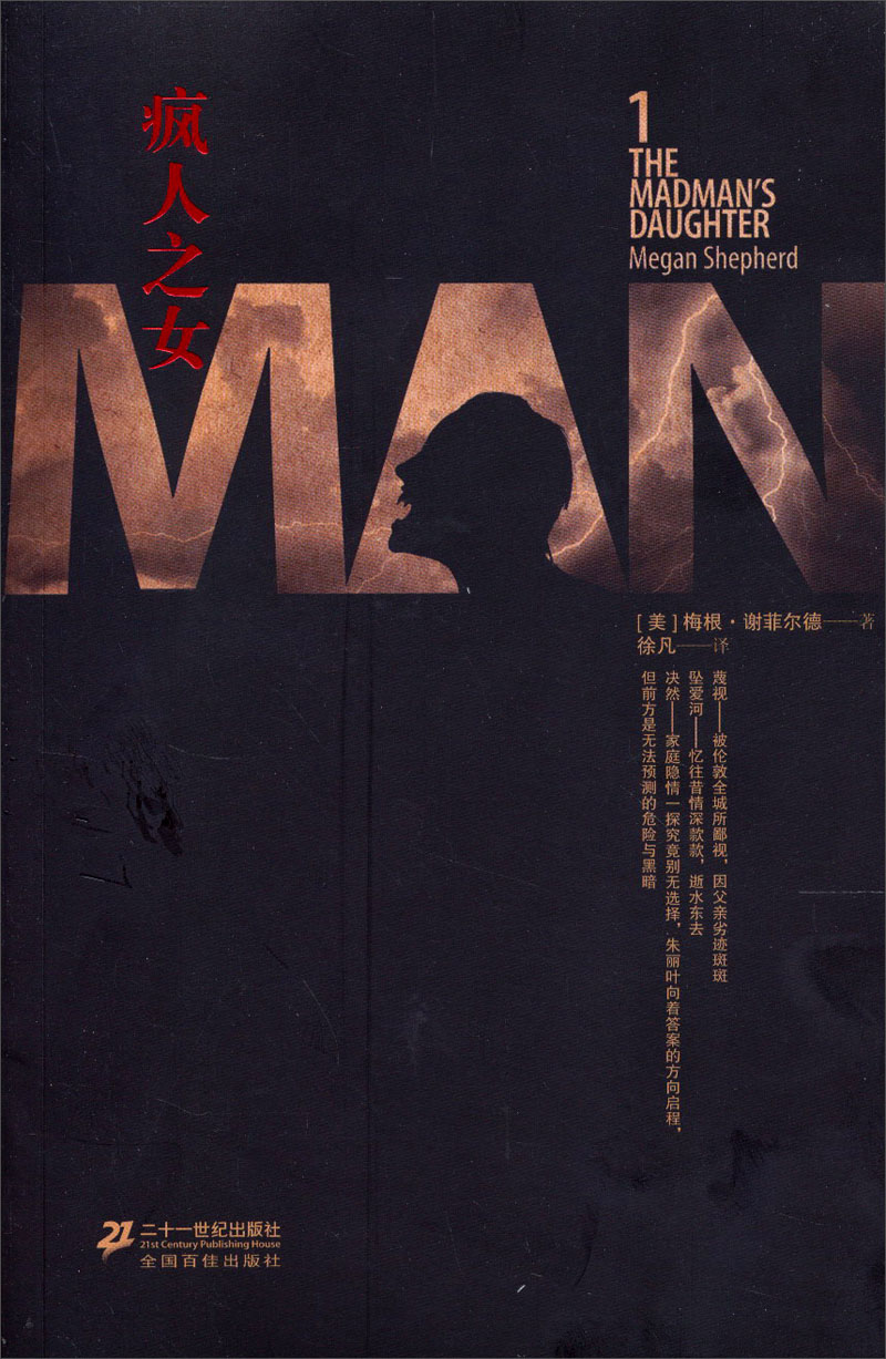 秘境文学书系：疯人之女9787539182650
