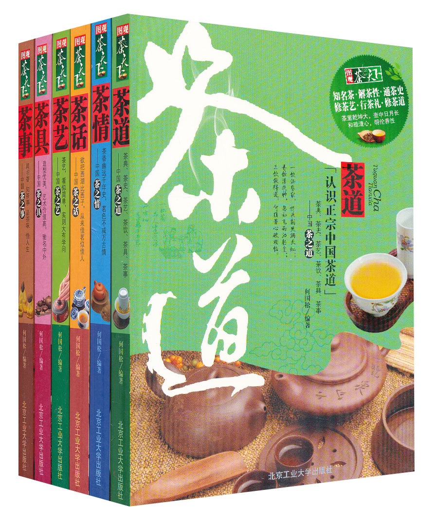 茶（套装共6册）