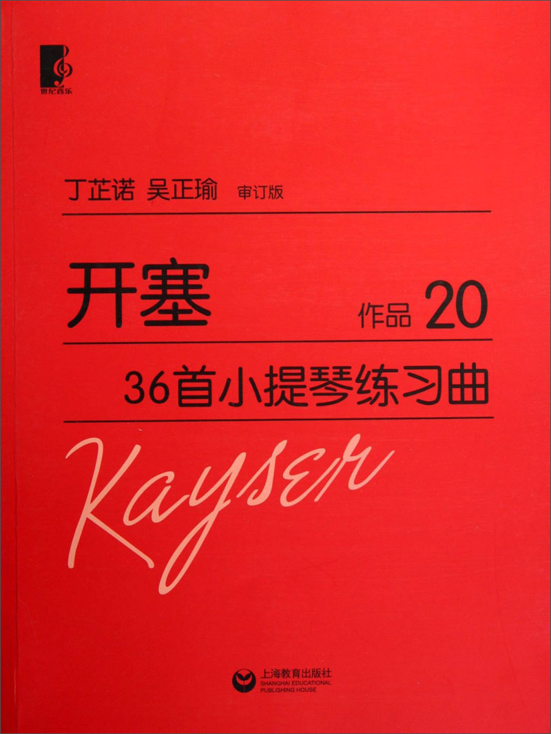 开塞36首小提琴练习曲·作品20