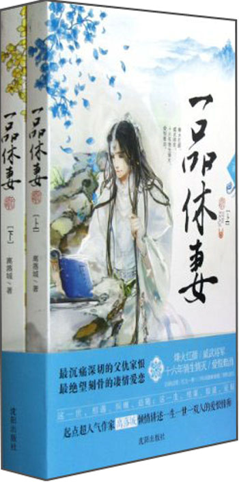 一品休妻（套装上下册）