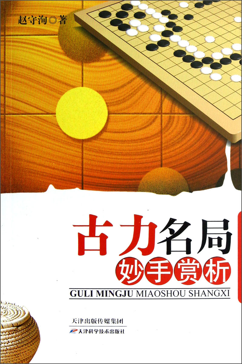 古力名局妙手赏析