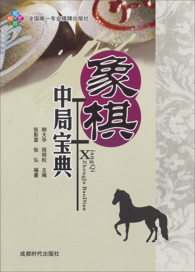 象棋中局宝典