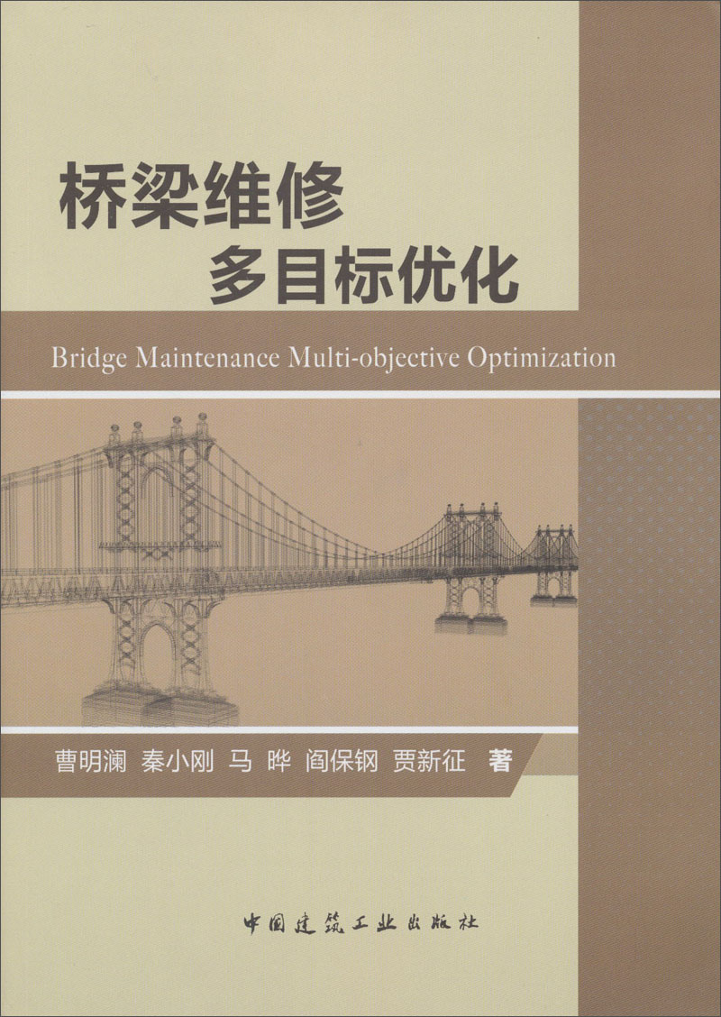 桥梁维修多目标优化