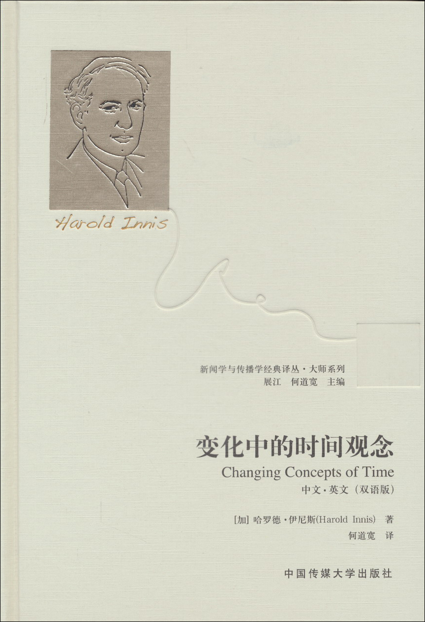 变化中的时间观念