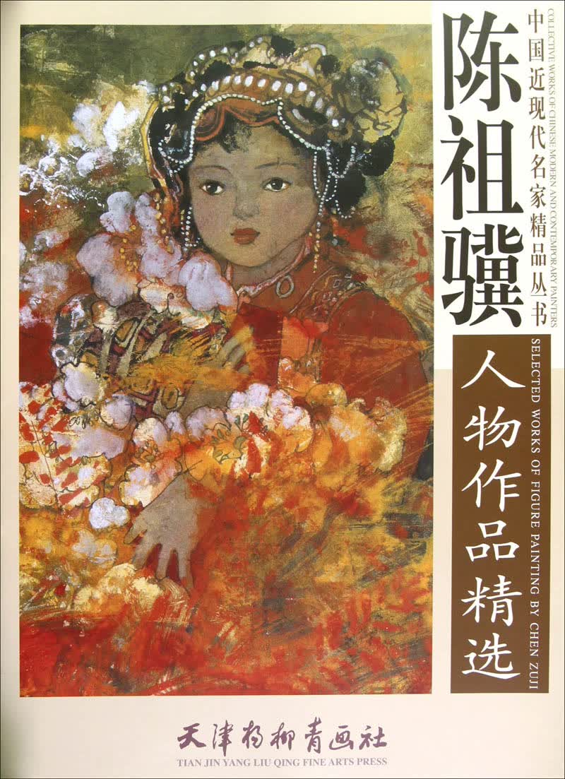 陈祖骥人物作品精选