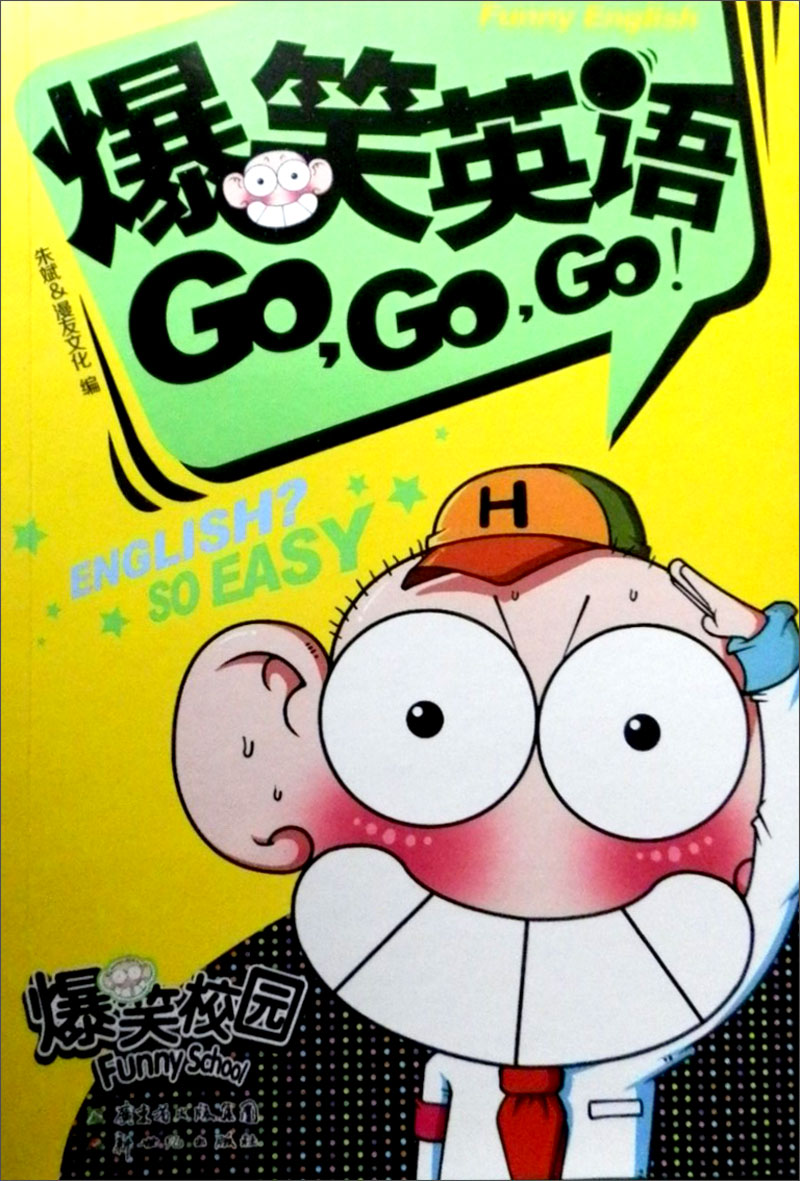 爆笑英语GO GO GO