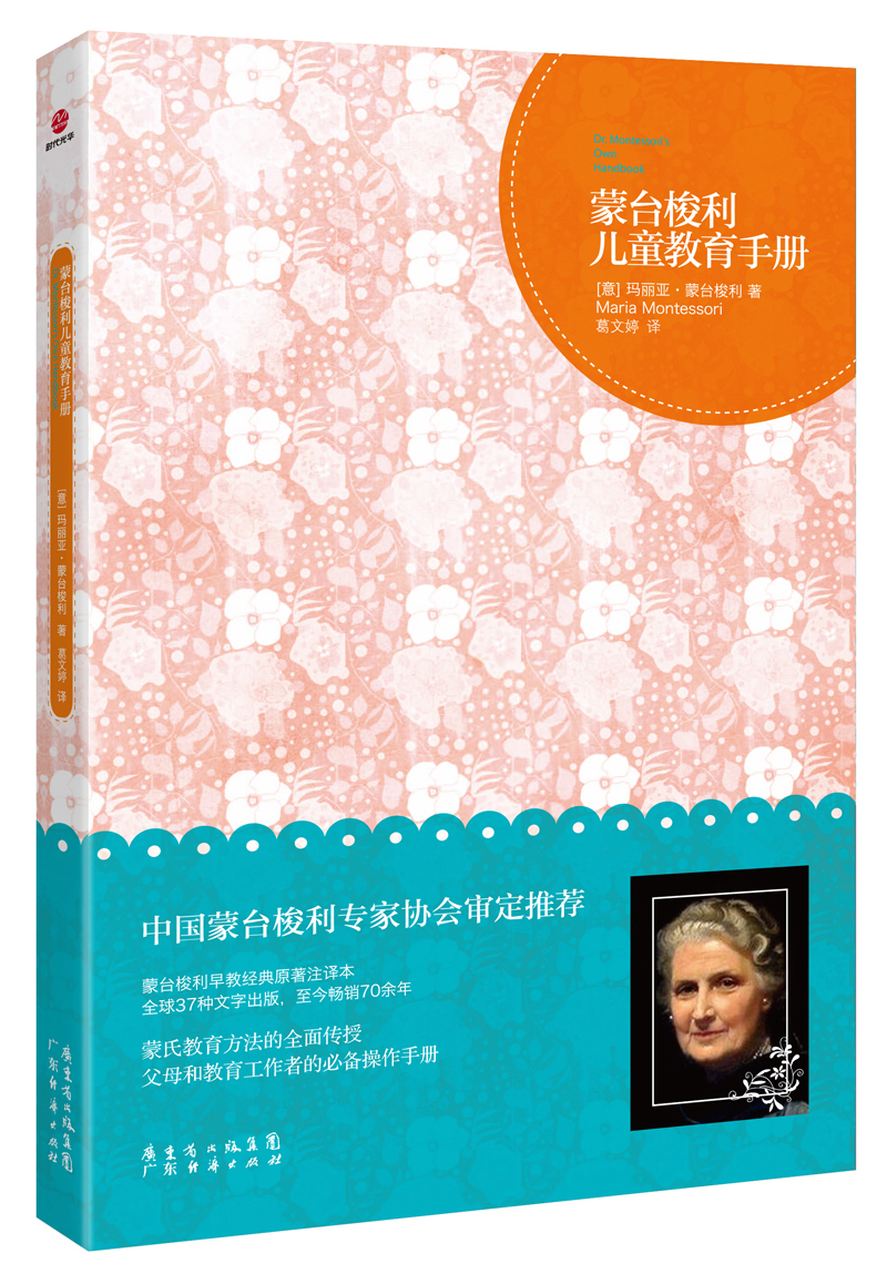 蒙台梭利儿童教育手册