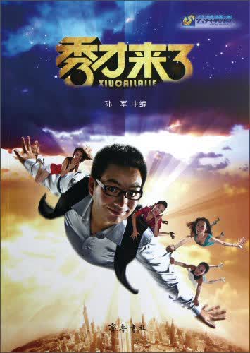 秀才来了9787533327095EGS