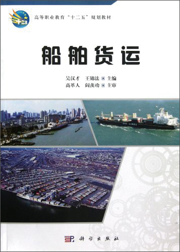 船舶货运