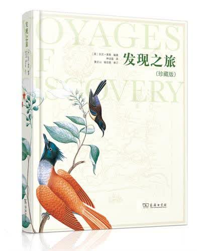 发现之旅-珍藏版 50-4~9787100090674