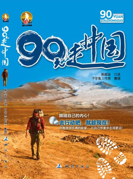 （包邮）90元走中国9787503027680