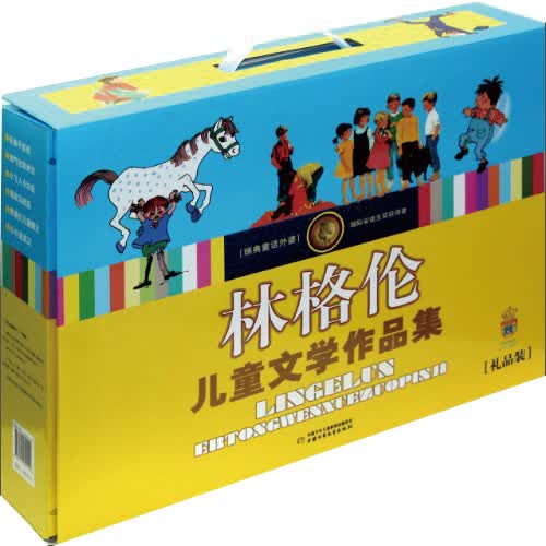 旧版 林格伦儿童文学作品集（套装共6册）