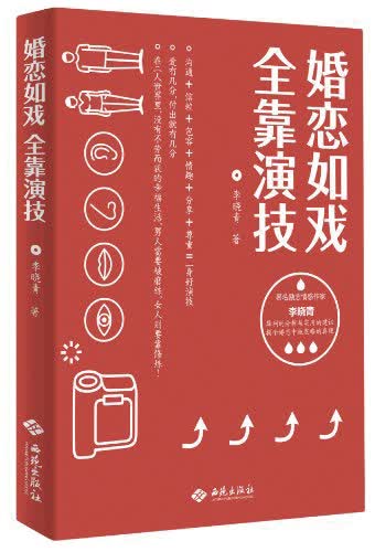 婚恋如戏，全靠演技