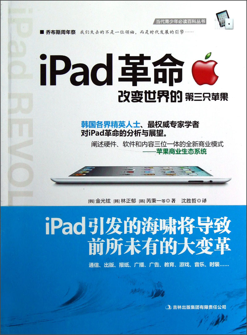 Ipad革命