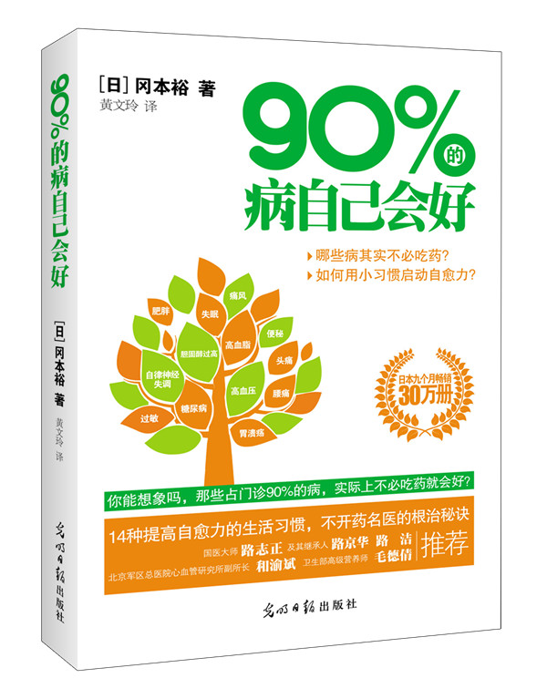 90%的病自己会好