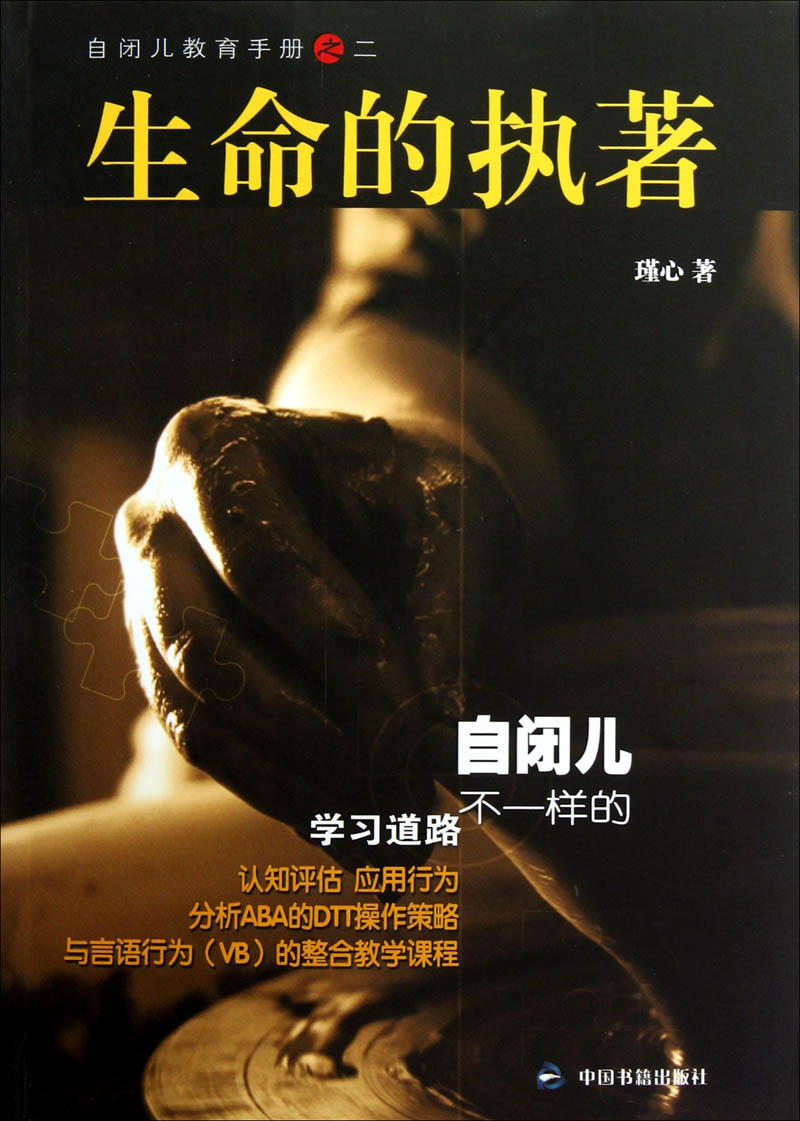 自闭儿不一样的学习道路：生命的执著
