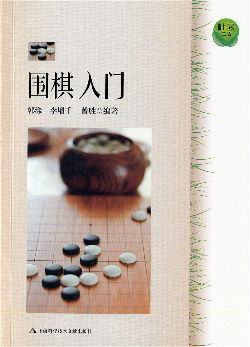 围棋入门
