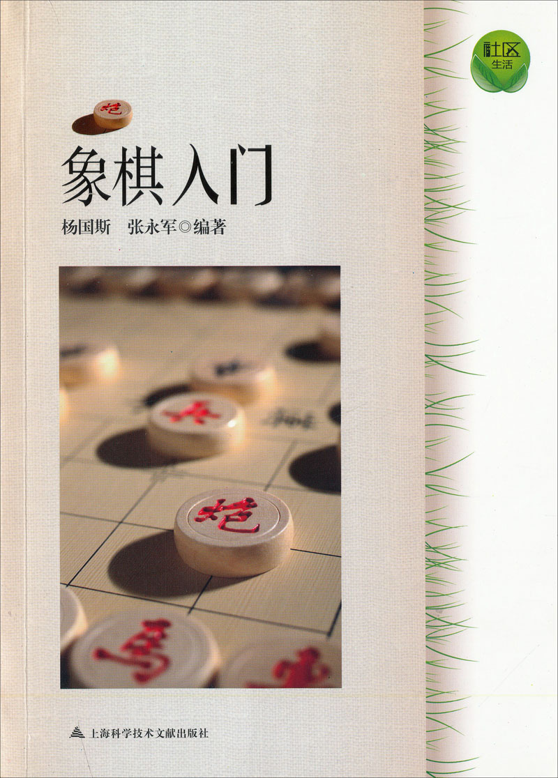 象棋入门