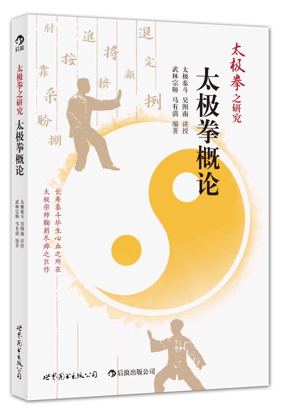 太极拳概论